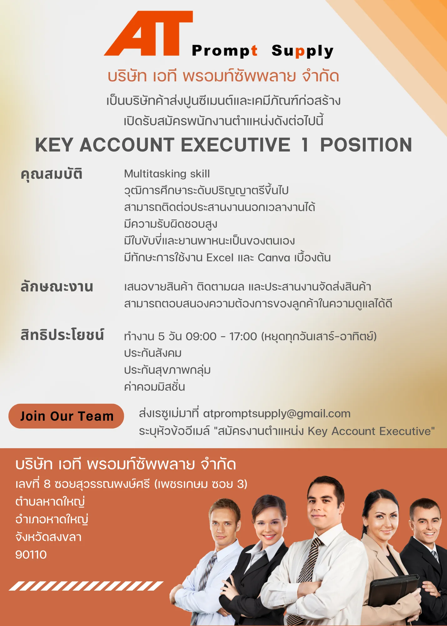 หางานหาดใหญ่ รับสมัคร Key Account Executive บริษัท เอที พรอมท์ซัพพลาย 1 ...